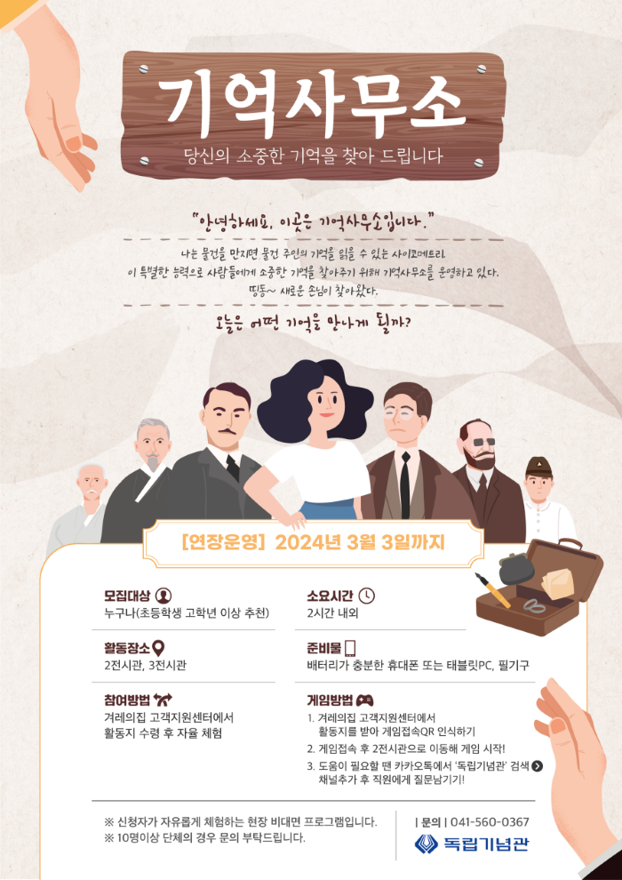 기념관소식 > 자세히 보기 | 소식 | 독립기념관